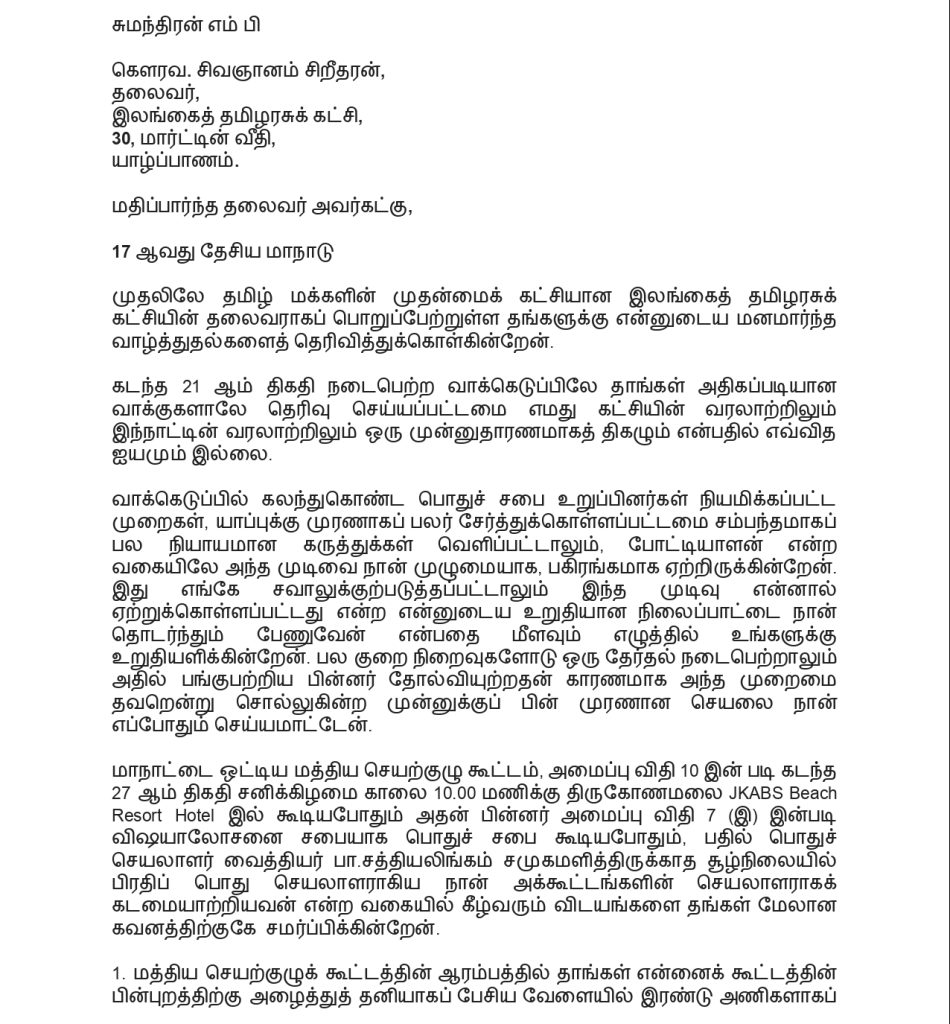 "சிறீதரன் தலைவர், சுமந்திரன் பொதுச் செயலாளர்" தலைவருக்கு விரிவான ஒரு ...